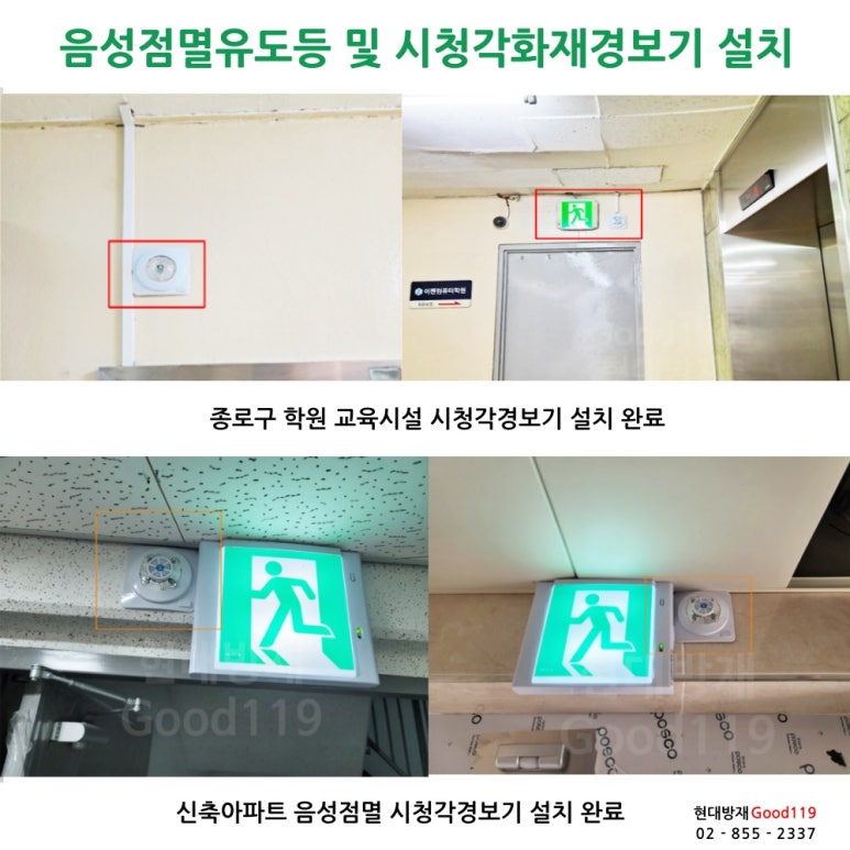음성점멸유도등 의무 설치 대상 시청각 화재 경보 노유자시설 종교시설 병원 공공기관 등 네이버 블로그